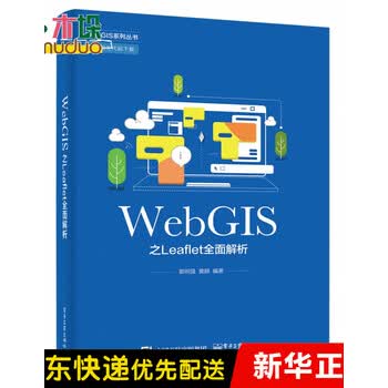 WebGIS之Leaflet全面解析