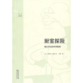 厨室探险——揭示烹饪的科学秘密