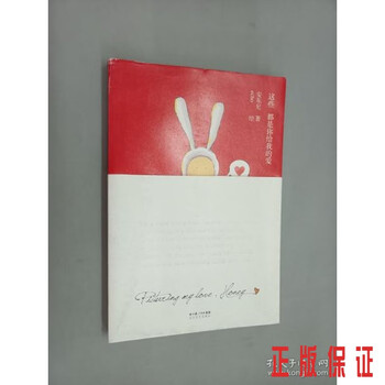 保证正版  可开发票！！这些都是你给我的爱
