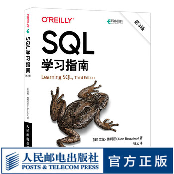 SQL学习指南(第3版)
