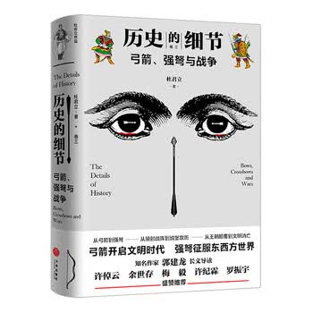 弓箭、强弩与战争