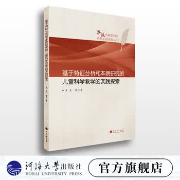 基于特征分析和本质研究的儿童科学教学的实践探索