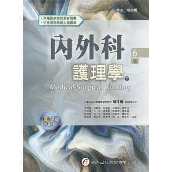预售 李和惠 内外科护理学（下册）（6版） 华杏
