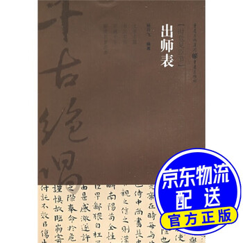 出师表