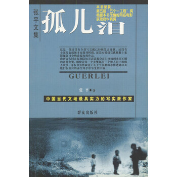 孤儿泪【正版图书】