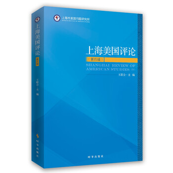 上海美国评论.第四辑