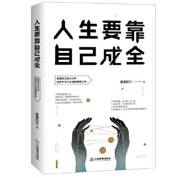 人生要靠自己成全 雾满拦江