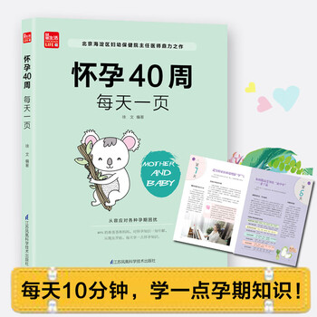 怀孕40周每天一页 怀孕书籍孕期书籍大全孕妇书籍十月怀胎孕期书籍瘦孕怀孕适合怀孕看的书孕妇书籍大