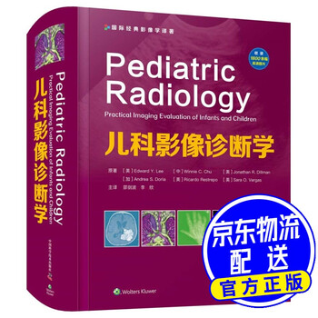 儿科影像诊断学