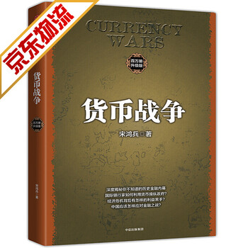 【系列自选】金融与投资书籍 货币战争1