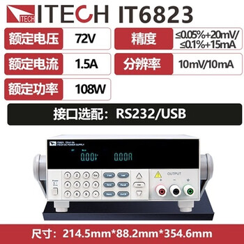 艾德克斯电源IT6302双路线性IT6722多通道程控可编程直流稳压电源 IT6823【72V1.5A 108W】【图片 价格 品牌 报价】-京东