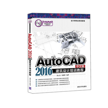 AutoCAD 2016中文版建筑设计培训教程