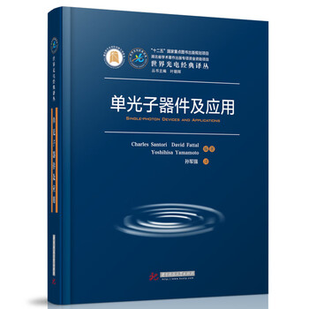 单光子器件及应用9787568076258