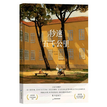 秒速五千公里