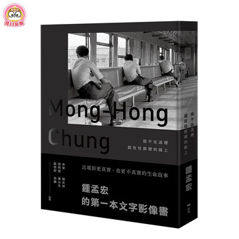 【现货】我不在这里，就在往那你的路上 港台原版 金马奖导演鍾孟宏 珍藏摄影创作 李安推荐