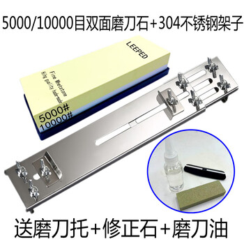 LEEPED 正品10000目磨刀石双面白刚玉油石磨石家用超细镜面快速磨刀神器不锈钢刀磨刀砥石磨刀器 5000/10000目磨刀石+不锈钢架子 ...