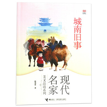 2022贵州省六年级书香黔贵中华经典阅读指定书目寄小读者/城南旧事/梦回大地:袁隆平传/闪闪的红星/安徒生童话全集/呼兰河传全6册 城南旧事