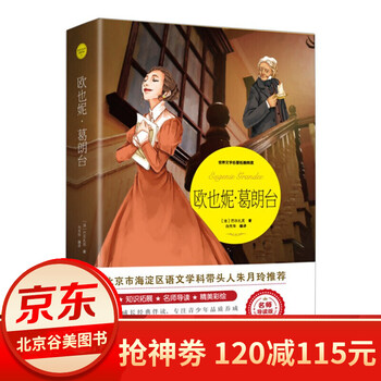 99元10本书 欧也妮葛朗台 正版无障碍阅读三四五六年级初中小学生课外阅读经典名著书籍排行榜