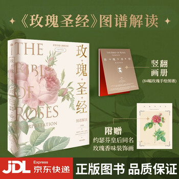 [正版图书]《玫瑰~~》图谱解读