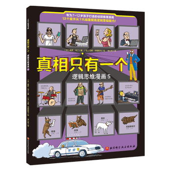 只有一个 逻辑思维漫画 5