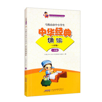 古诗文经典诵读（一年级）