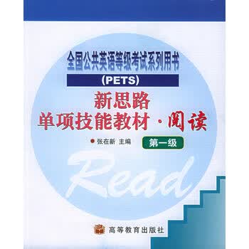 新思路单项技能教材 阅读【正版图书】