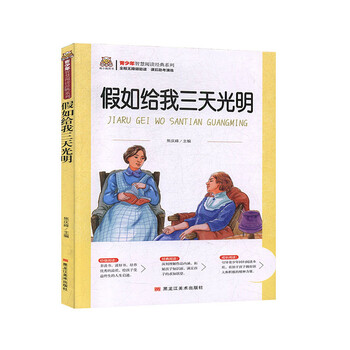假如给我三天光明