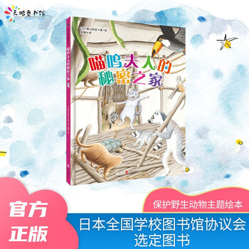 喵呜夫人的秘密之家