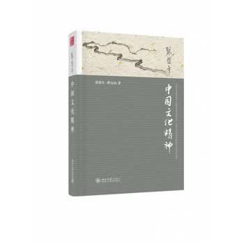 中国文化精神