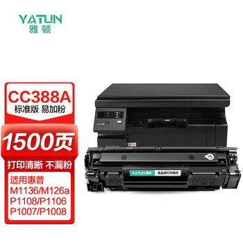 【雅顿CC388A】雅顿适用惠普m1136硒鼓88a硒鼓388a硒鼓hp m126a碳粉盒CC388a p1108 p1106 p1008 ...