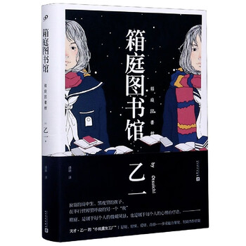 箱庭图书馆