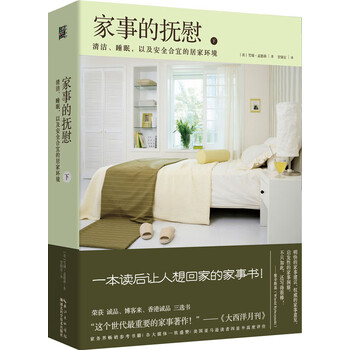 家事的抚慰(下)【正版图书】