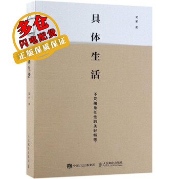 具体生活品位与当下的幸福生活美学图书中国好书国家文津图书奖得主硅谷投资人吴军博士认知升级类著作