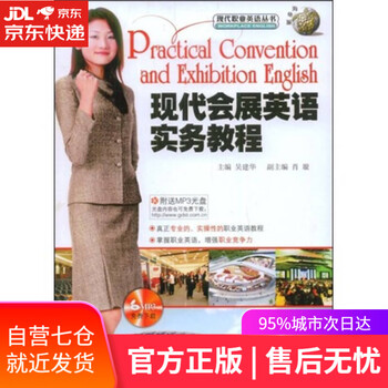 【正版图书】现代会展英语实务教程
