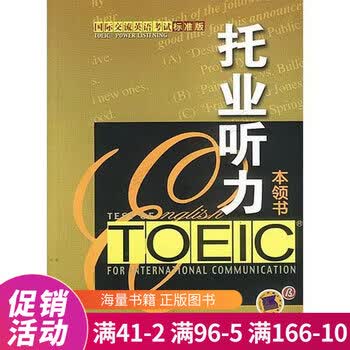 托业听力本领书:Toeic Power Listening