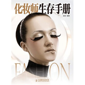 化妆师生存手册