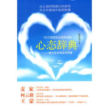 心态辞典【正版图书】