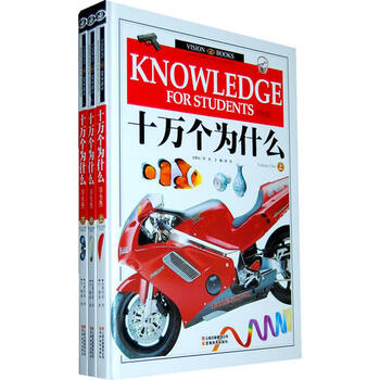 十万个为什么(学生版)(上中下) 龚勋 云南教育出版社 9787541546815