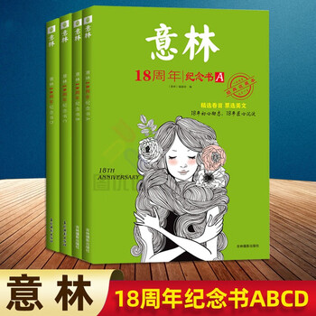 【自选】备考2022意林杂志意林合订本2021春季卷夏季卷秋季卷初高中高考满分作文教辅期刊杂志辅导意林2022年 【4册】意林18周年纪念书ABCD