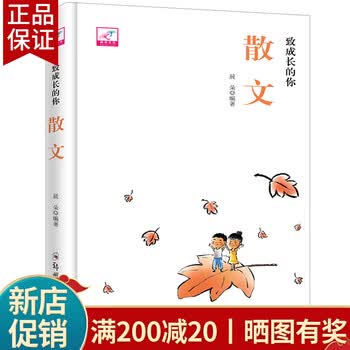 致成长的你-散文（精装）
