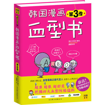 韩国漫画血型书【正版图书】