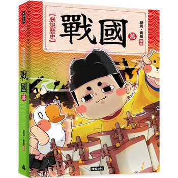 预售 朕说-黄桑 朕说历史【战篇】 时报出版