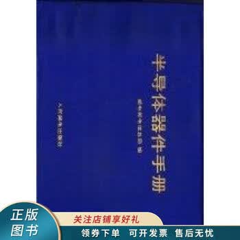 半导体器件手册