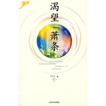 渴望萧条【正版图书】