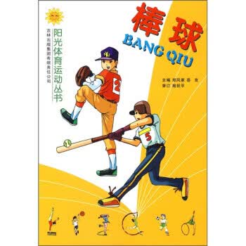 棒球【正版图书】