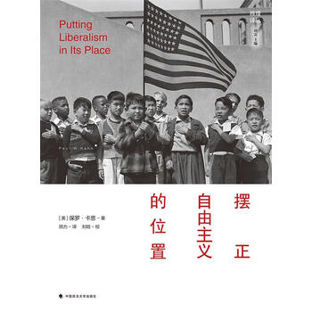 摆正自由主义的位置 保罗·卡恩【正版书】