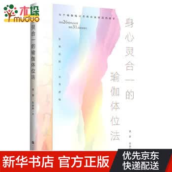 身心灵合一的瑜伽体位法