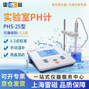 上海雷磁台式酸度计PHS-3C/3E/25实验室PH计测试仪酸碱度测量检测仪器 PHS-25 数显【精度0.05】【图片 价格 品牌 报价】-京东