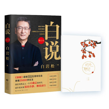 白说+手账本共2册 时光静好