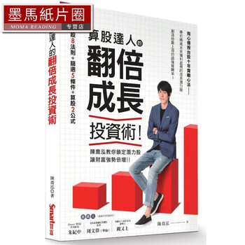 预售 陈乔泓 算股达人的翻倍成长投资术 Smart智富